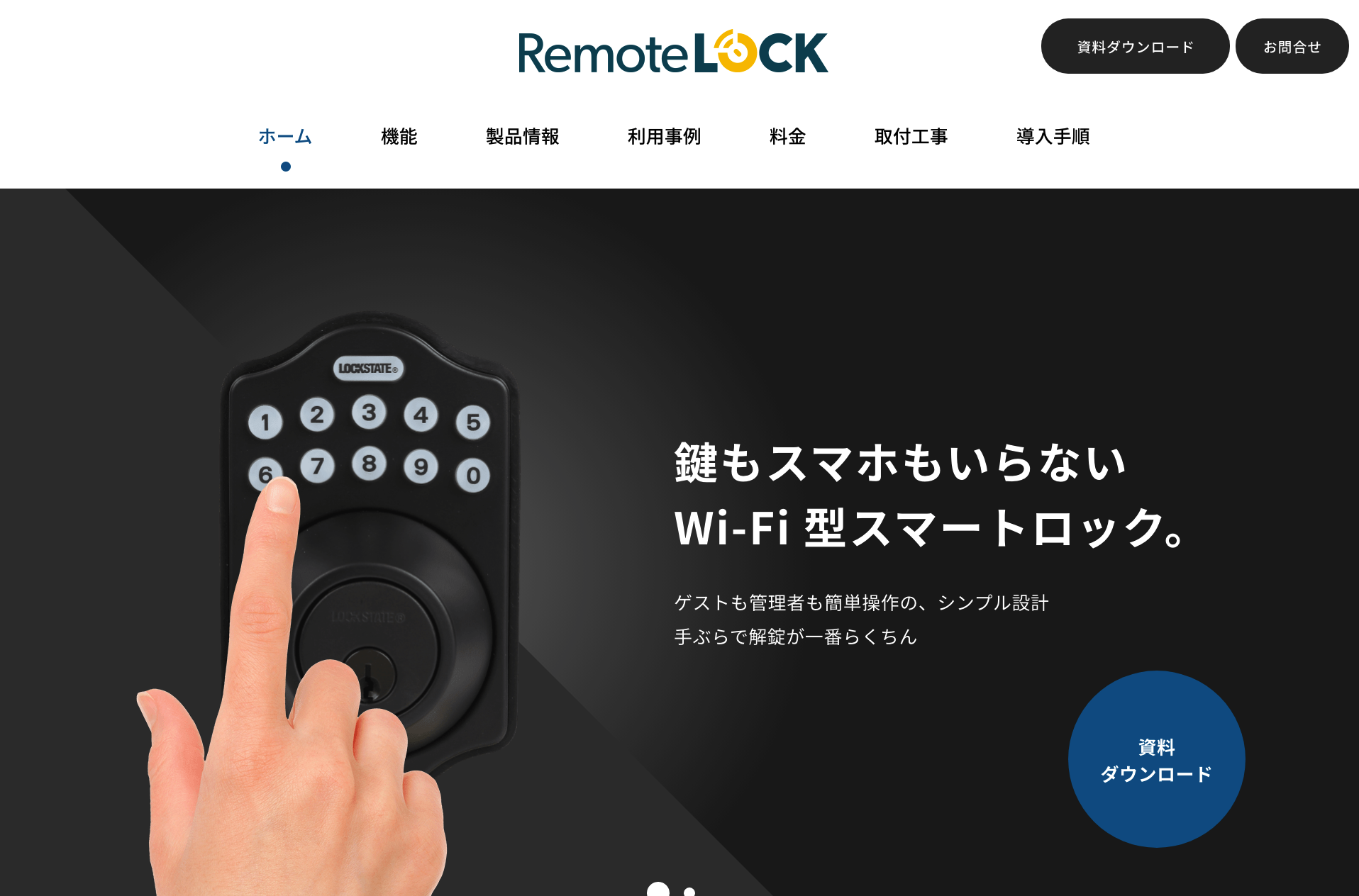 RemoteLOCK(リモートロック)の特徴と使い方