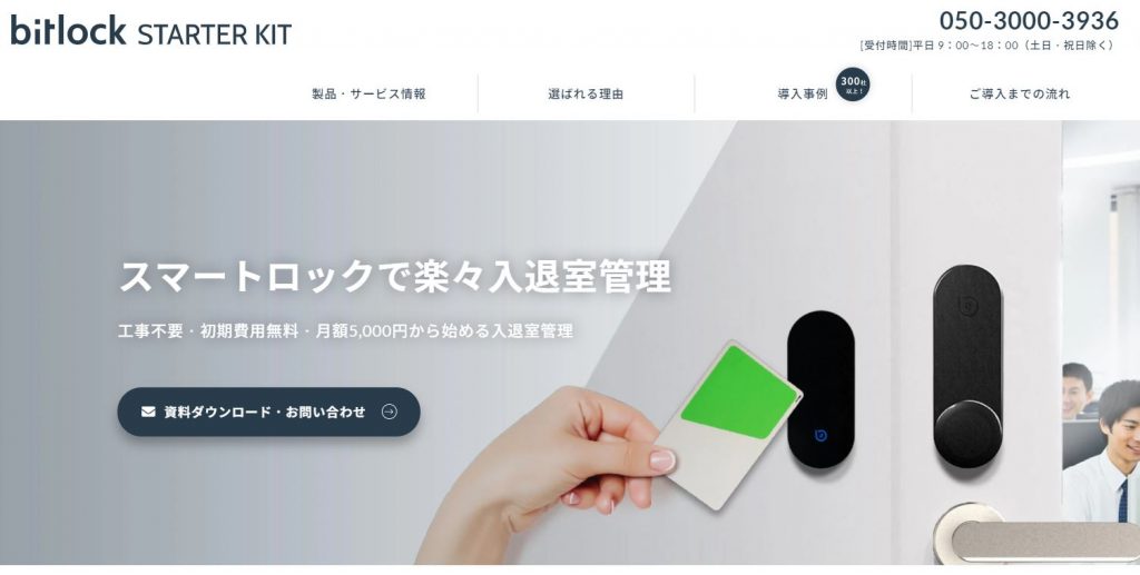 bitlock proの特徴と使い方